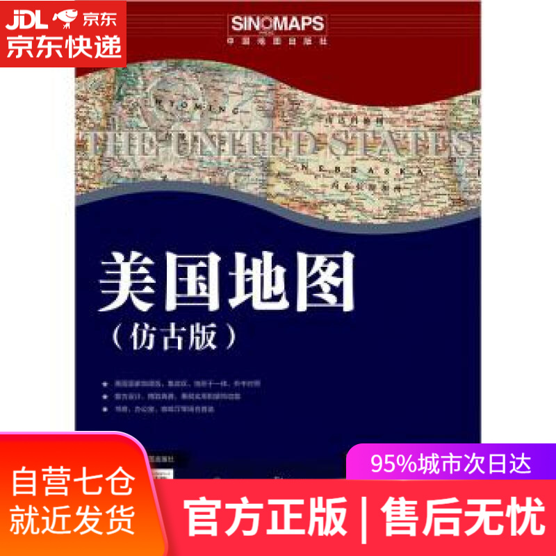 美国地图 中国地图出版社 著 中国地图出版社