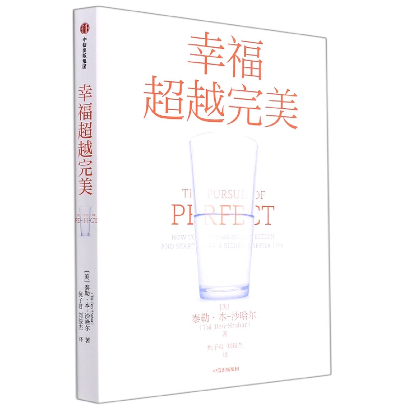 【直发】幸福超越完美 保证