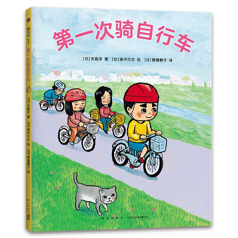 第一次骑自行车(精)