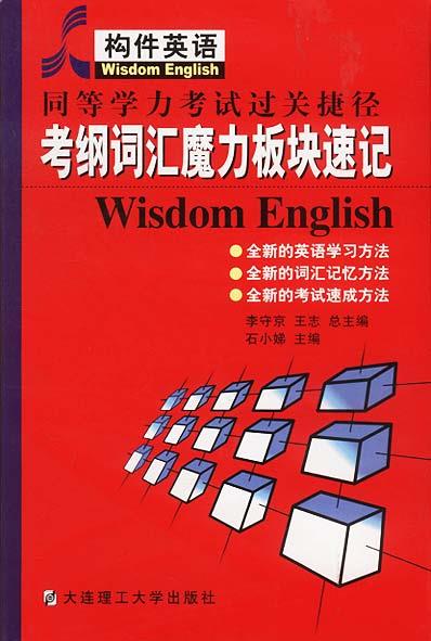 考纲词汇魔力板块速记 石小娣 主编【好书，下单速发】