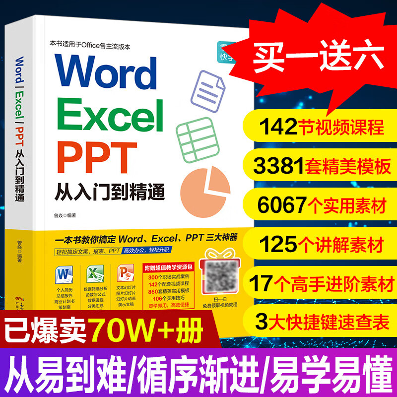 新版2023excel教材WPS教程wordexcelppt办公软件应用从入门到精通数据处理与分析函