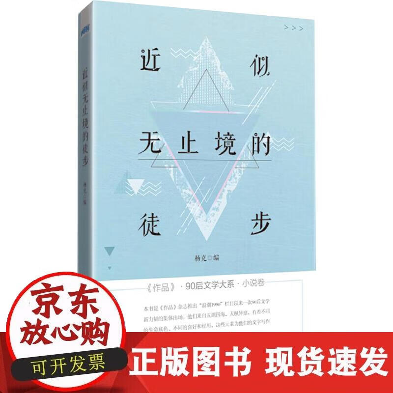 【现货】近似无止境的徒步