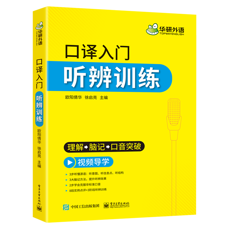口译入门听辨训练