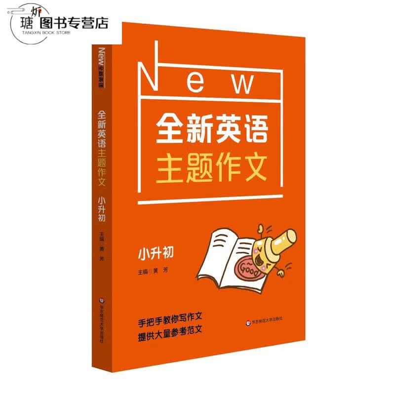 全新英语主题作文 小升初