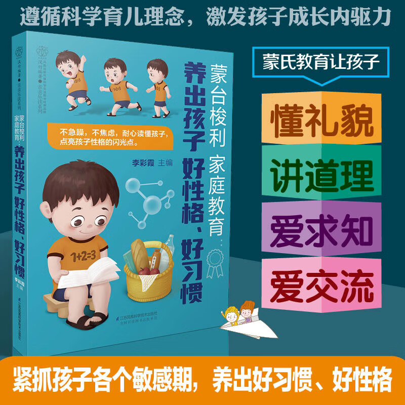 蒙台梭利家庭教育 养出孩子好性格好习惯父母的语言孩子为你自己