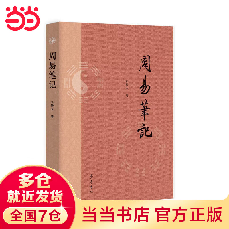 周易笔记