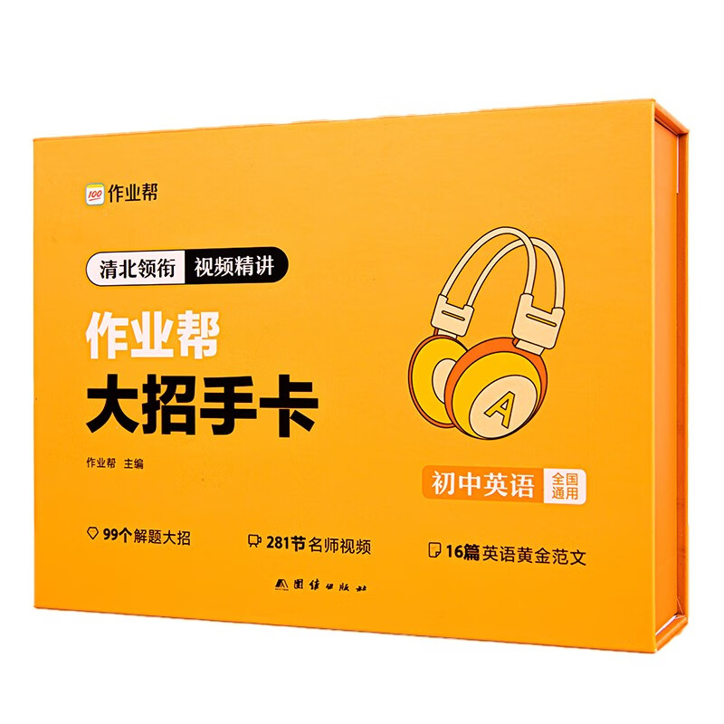 作业帮新版初中大招手卡中考英语智能教辅作业帮直播课解题大招知识清单七八九年级初中通用专项训练视频讲解