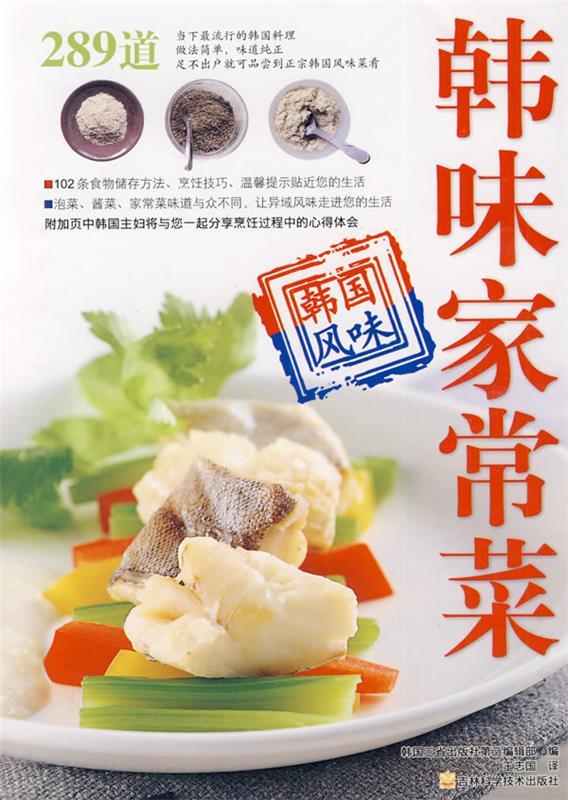 韩味家常菜系列:韩味家常菜【，放心购买】