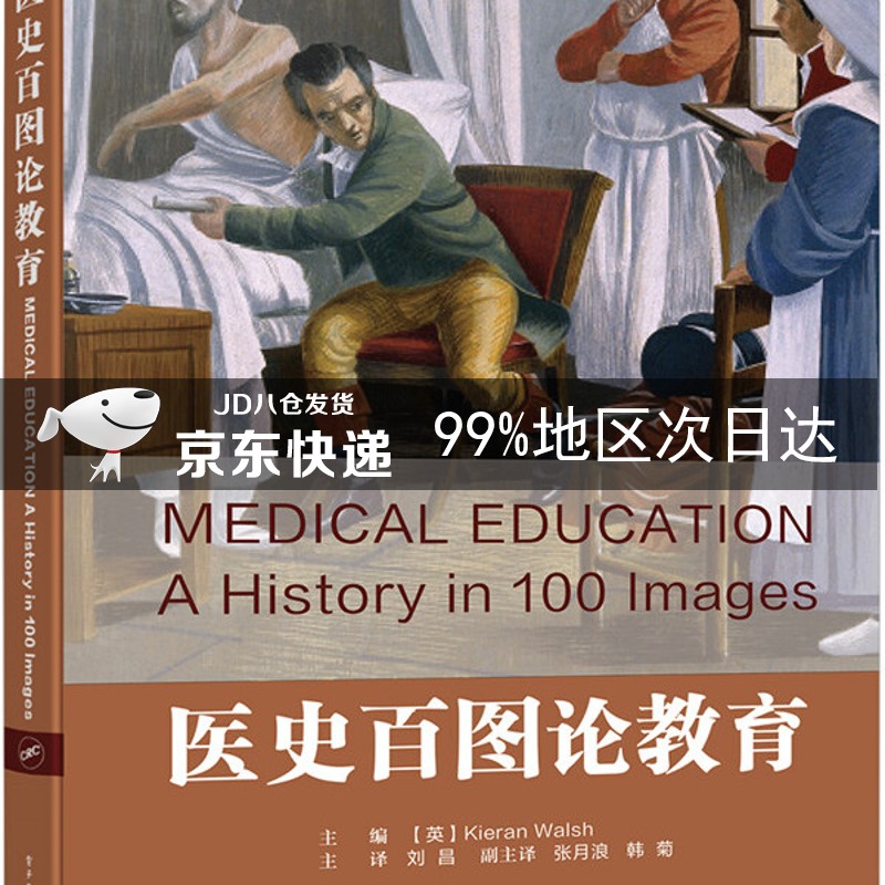 医史百图论教育