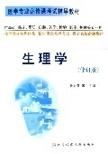 生理学