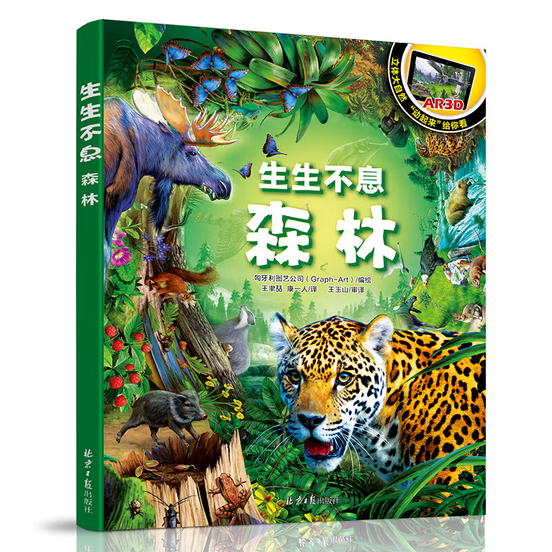 生生不息：森林