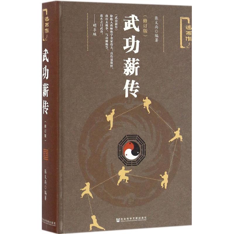 武功薪传 张义尚