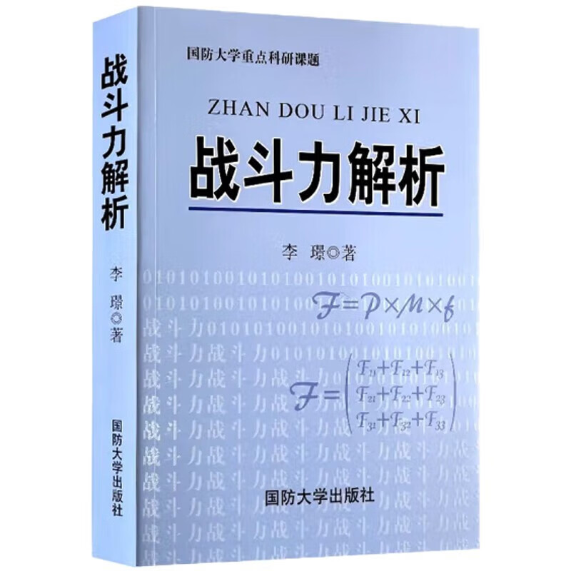 战斗力解析