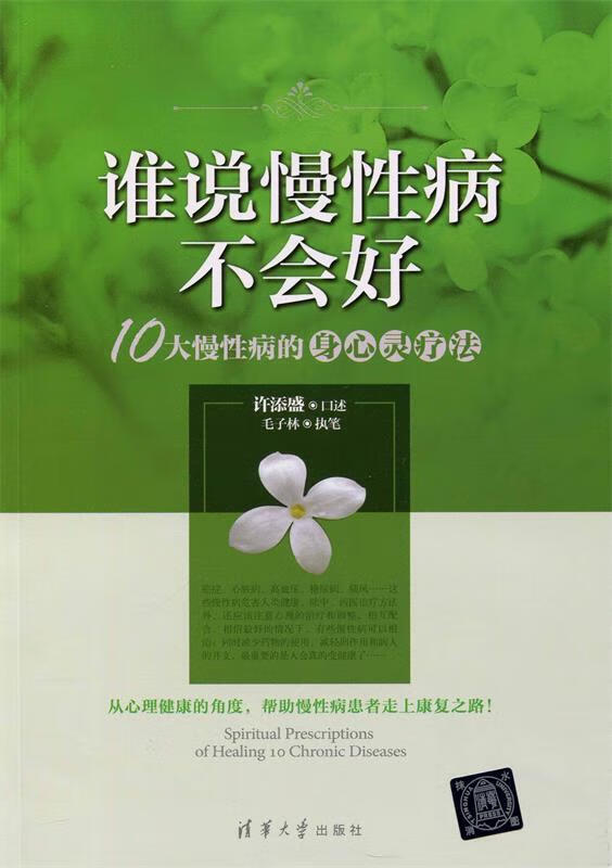 谁说慢性病不会好【，放心购买】
