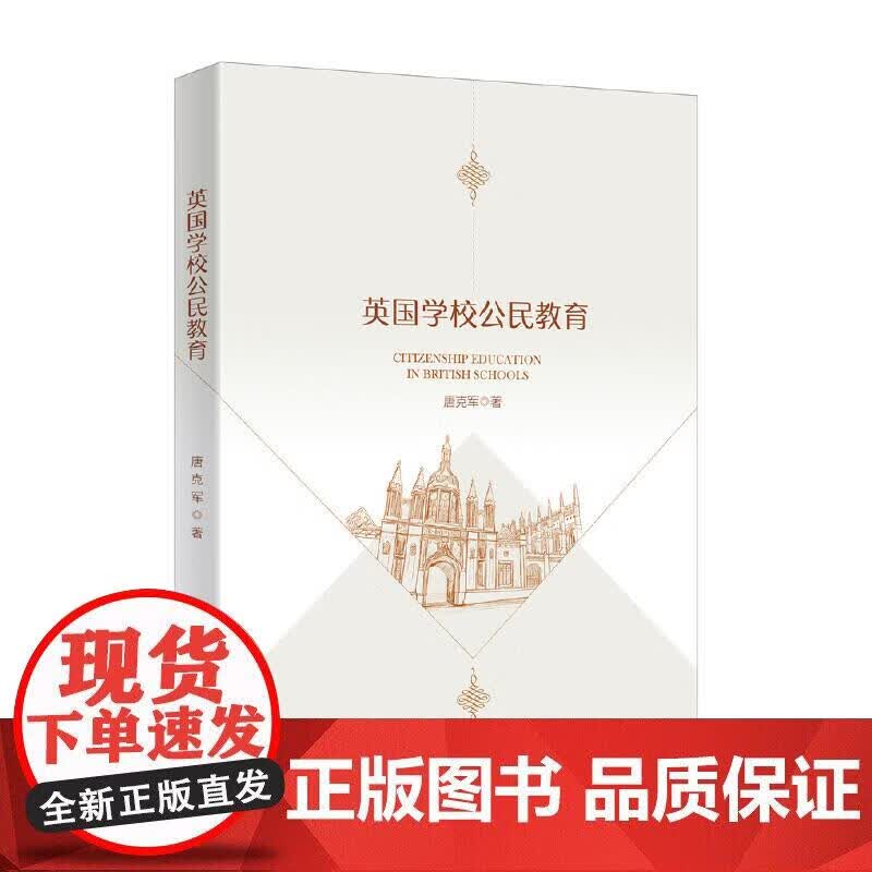 英国学校公民教育