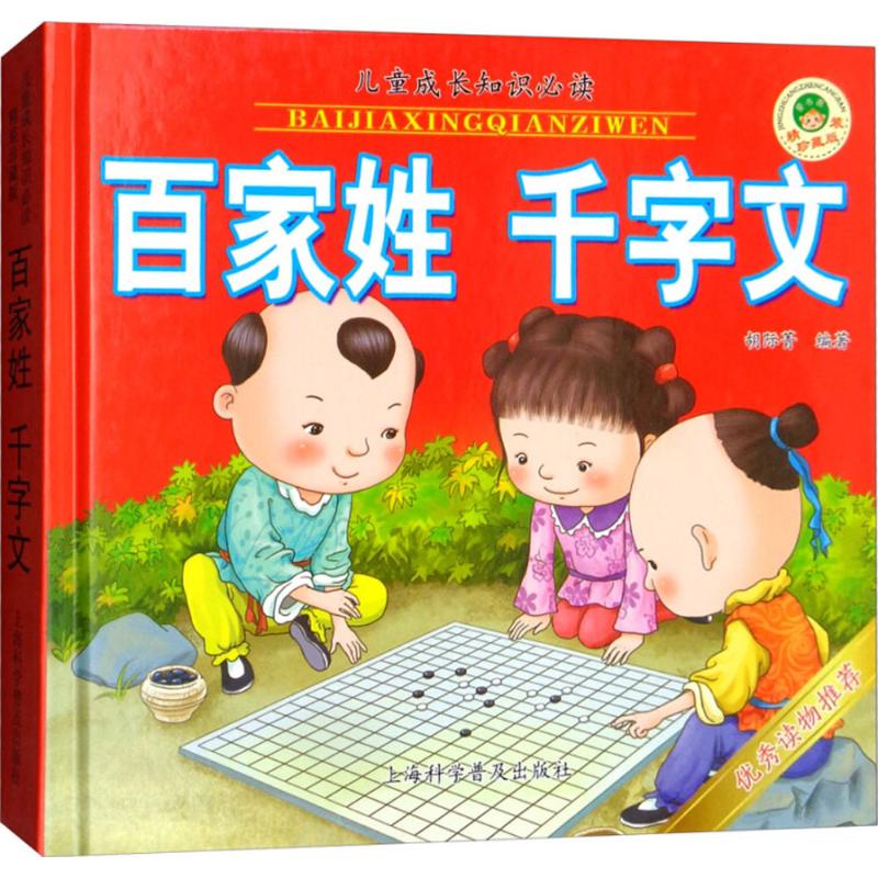 百家姓 千字文