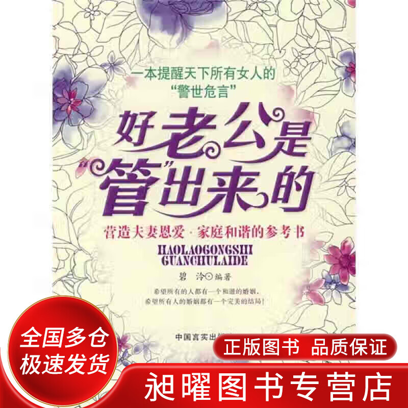 好老公是管出来的【现货】