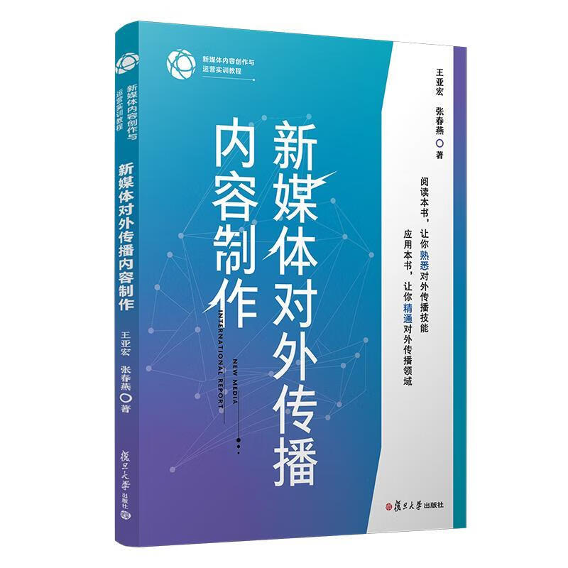 新媒体对外传播内容制作