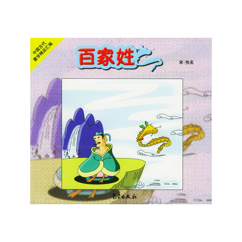 百家姓9787502937188