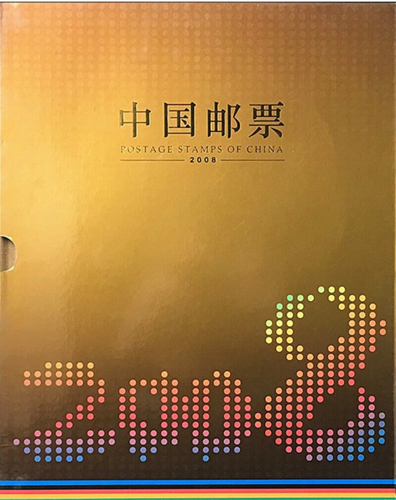 2006-2022年邮票年册 中国集邮总公司 全年邮票 预定册 邮册 2008年总公司预定册