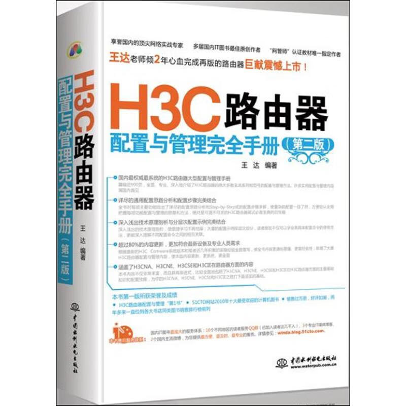 H3C路由器配置与管理完全手册(第二版)
