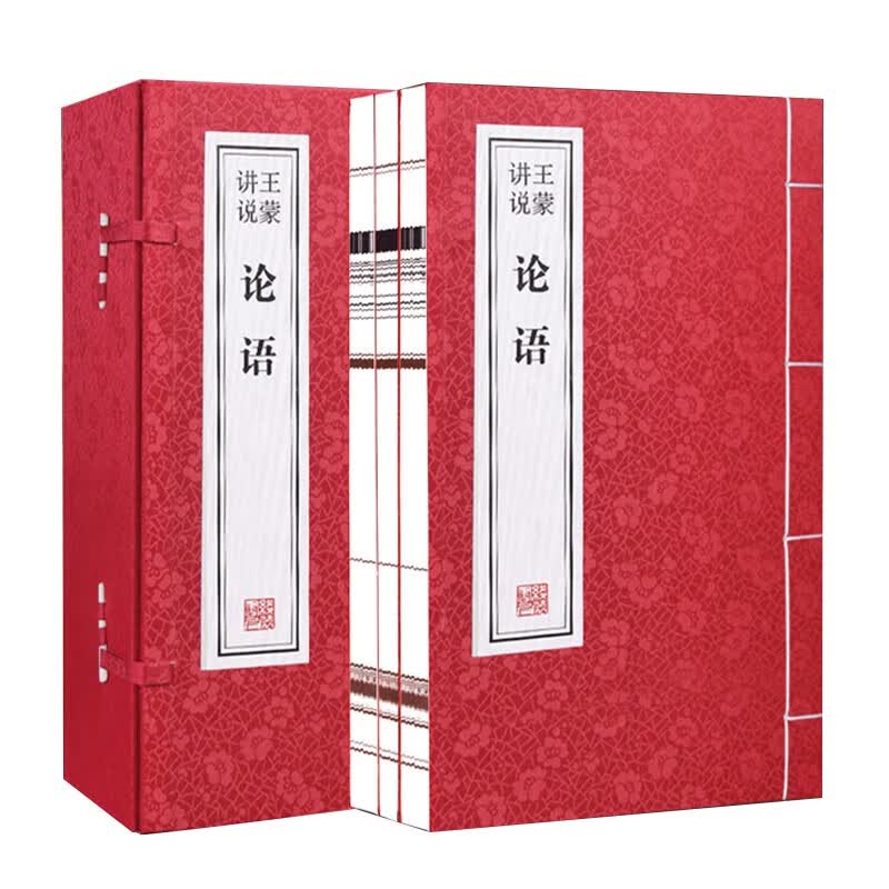 王蒙讲说论语一函三册  宣纸线装书国学古籍 经典全集 原文注释 译注 中国哲学书籍