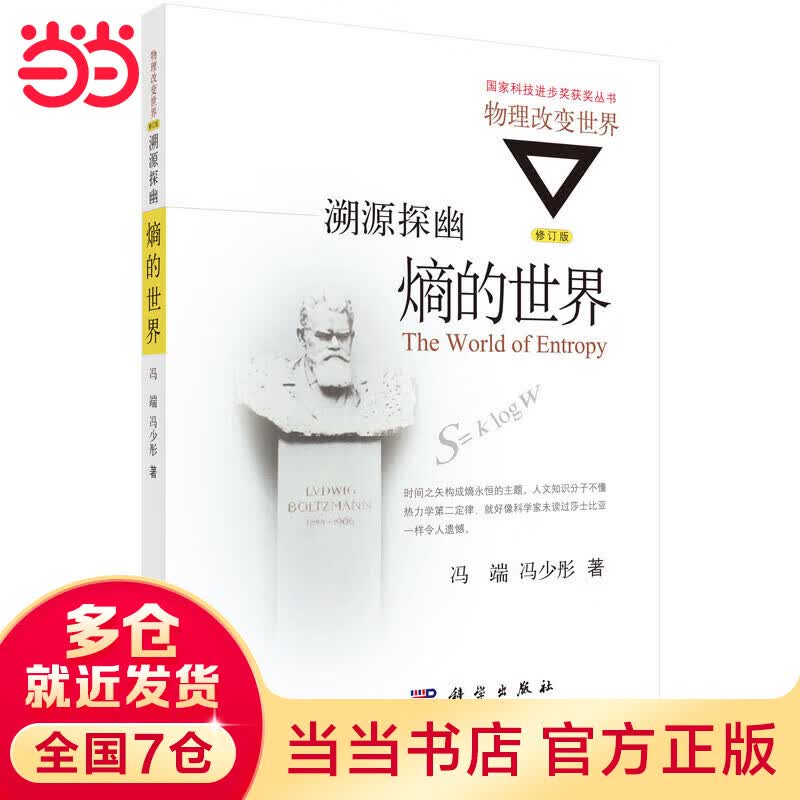 溯源探幽：熵的世界