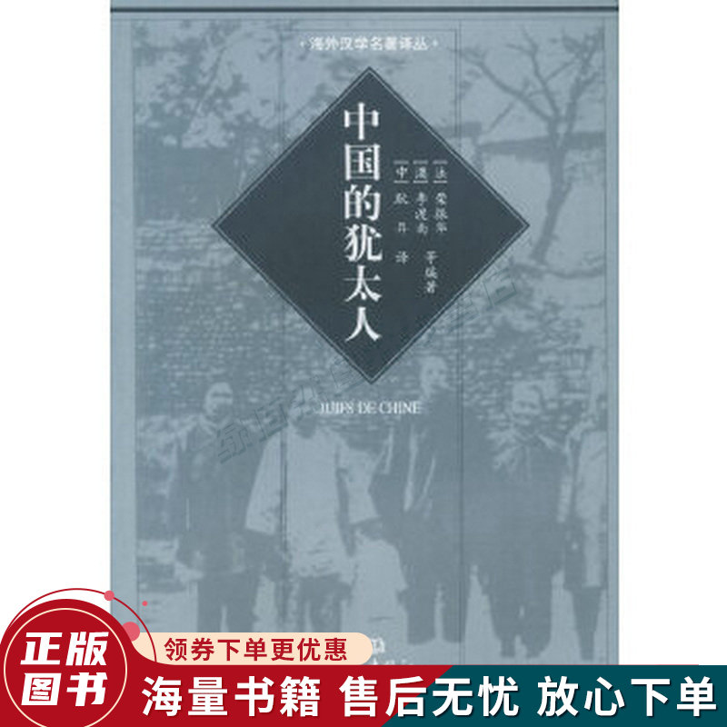 中国的犹太人