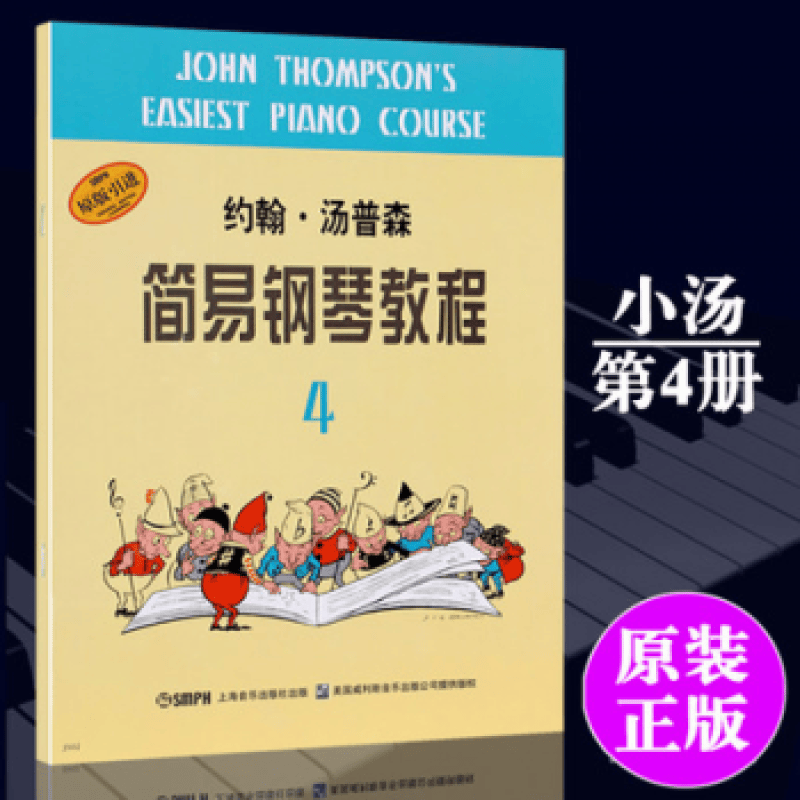 约翰汤普森简易钢琴教程1-8册全套 小汤12345678幼儿钢琴入门基础练习曲教材教程书 约翰汤普森简易钢琴教程4