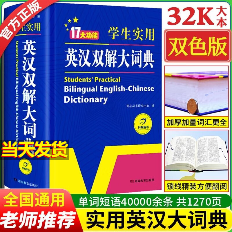 【认准】初高中小学生实用英汉双解大词典 英汉双解大词典 大字版 32K