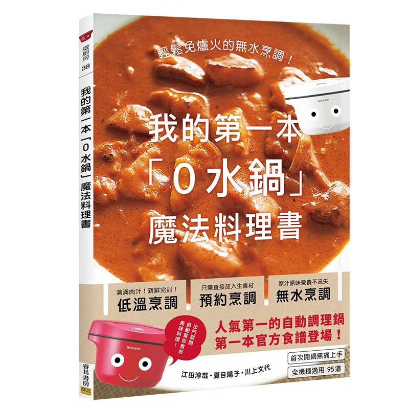 我的第一本「0水鍋」魔法料理書：輕鬆免爐火的無水烹調！港台原版菜谱食谱烹饪指南图书籍善本图书