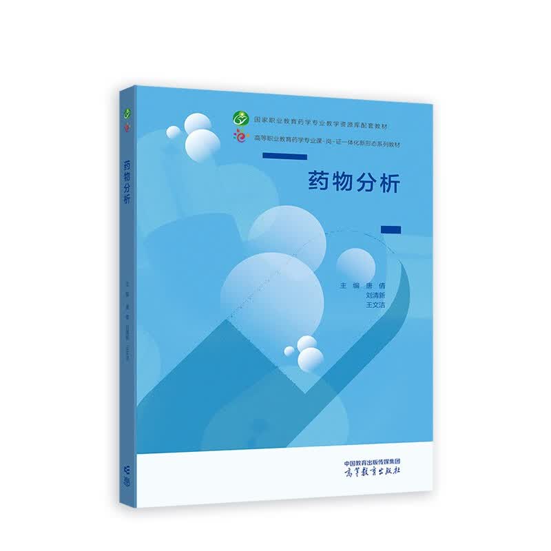 药物分析