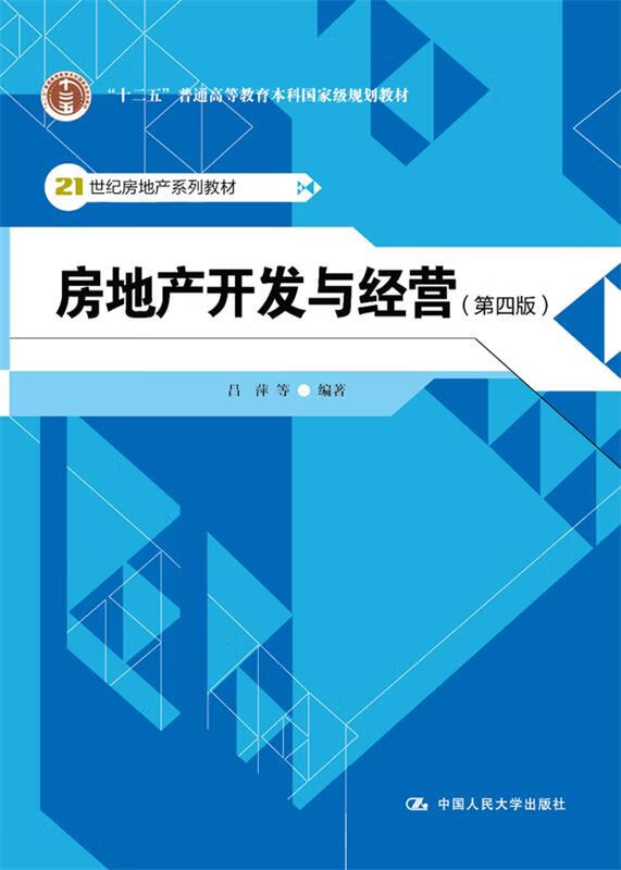 房地产开发与经营