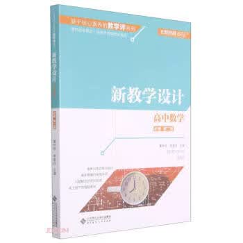 高中数学 董林伟,李善良 编