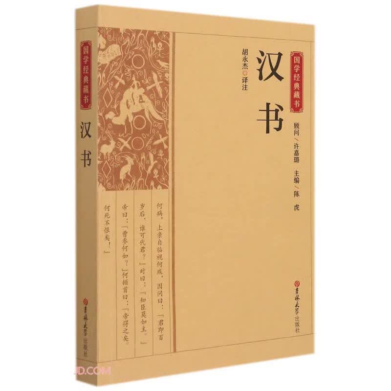 汉书9787569289671