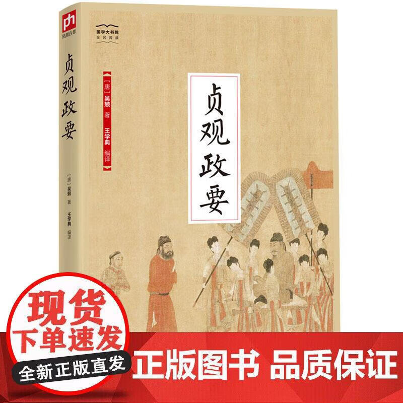 贞观政要-国学大书院