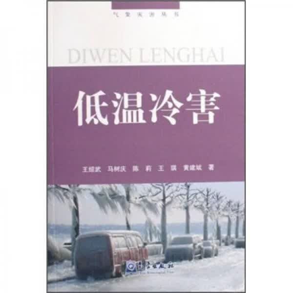 低温冷害9787502947194