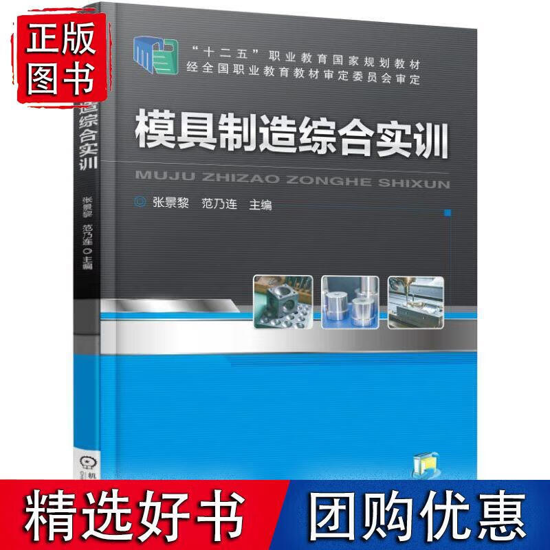 模具制造综合实训