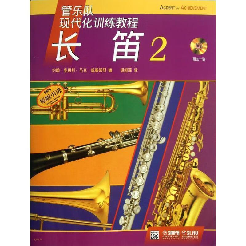 长笛