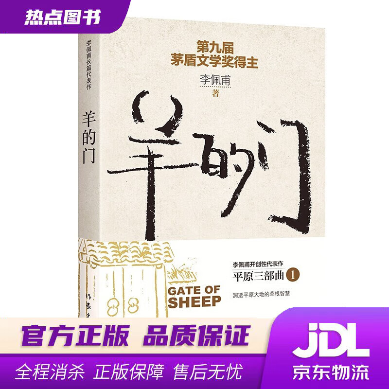 【 官方】 羊的门