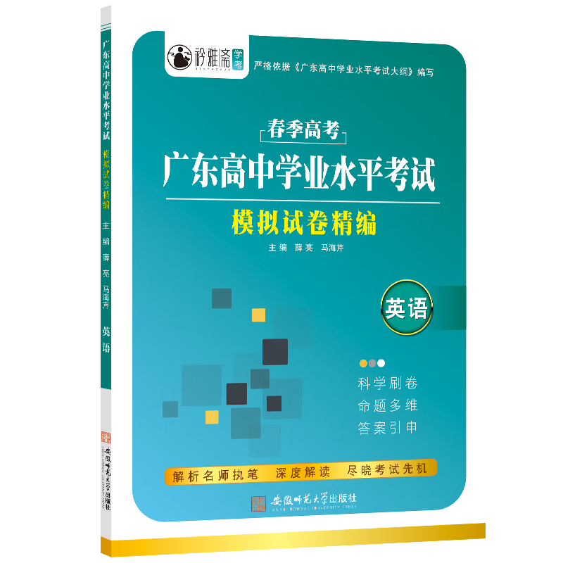 2023年广东春季高考学业水平测试普高生英语模拟试卷高职单招英语模拟试卷紧扣考试大纲知识点重点归纳总 广东高中学业水平考试模拟试卷精编英语 高中通用