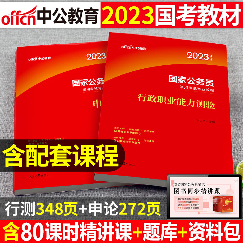 中公教育2023年国家公务员考试用书23国考省考全套备考教材书申论和行测资料2022中公考公历年真题 【江苏省考】行测+申论 教材2本