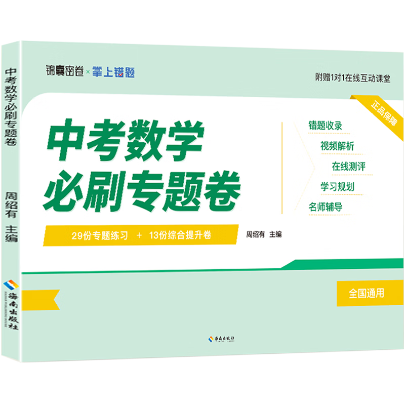 2023版中考必刷题数学七八九年级同步学习初中总复习辅导书人教版 中考数学必刷专题卷
