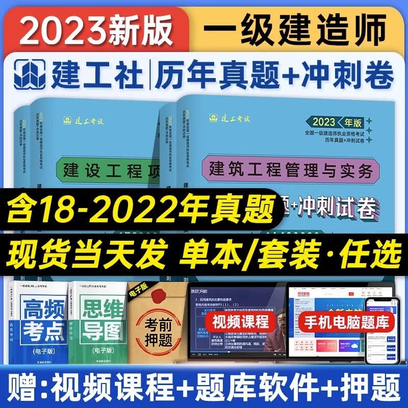 2023年官方试卷】一建真题试卷一级建造师历年真题建筑实务机电市政水利公路管理经济考前冲刺模拟试卷押题试卷 建筑专业全科试卷4本
