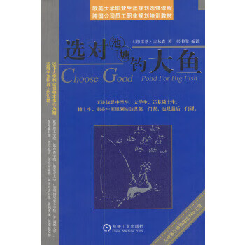 珍藏现货9787111137153选对池塘钓大鱼