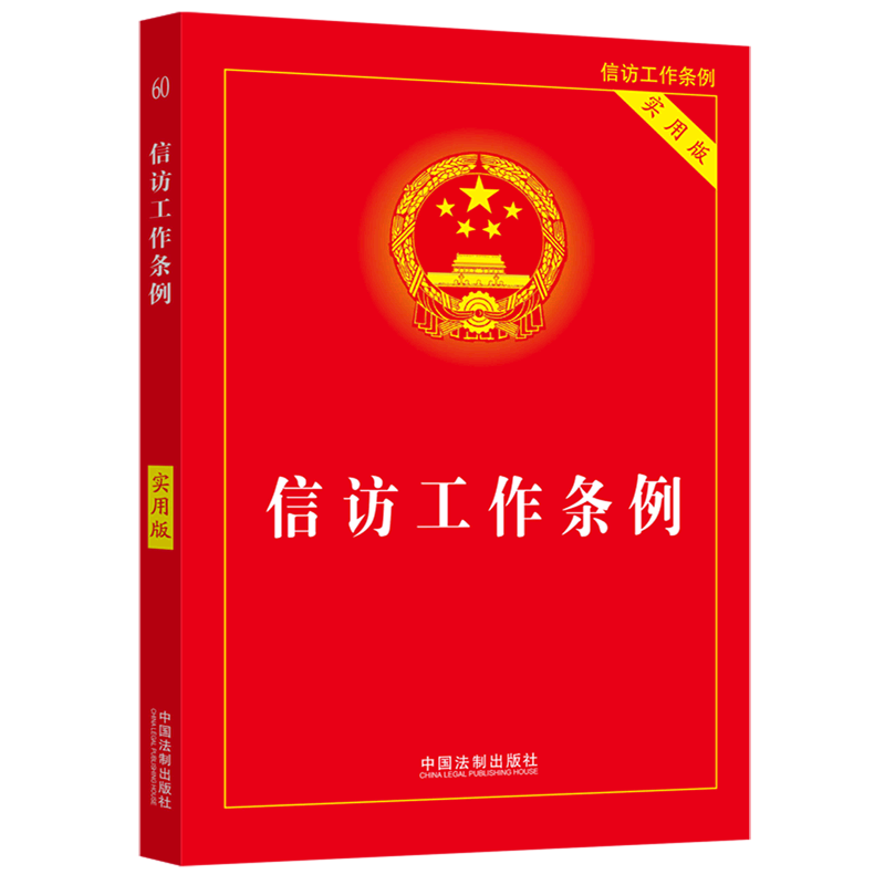 信访工作条例(实用版)