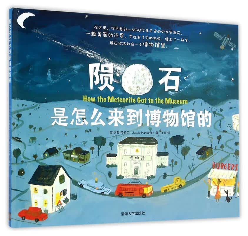 陨石是怎么来到博物馆的