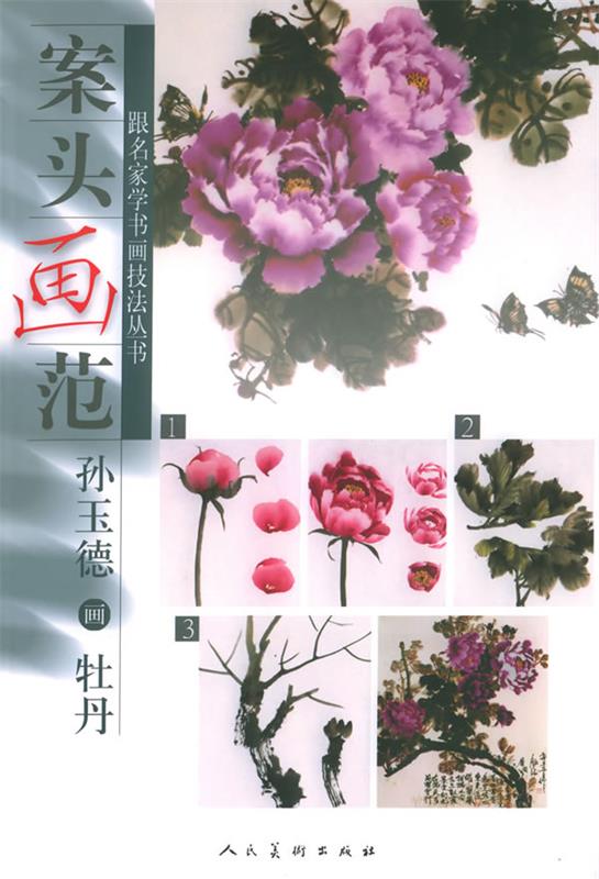 案头画范