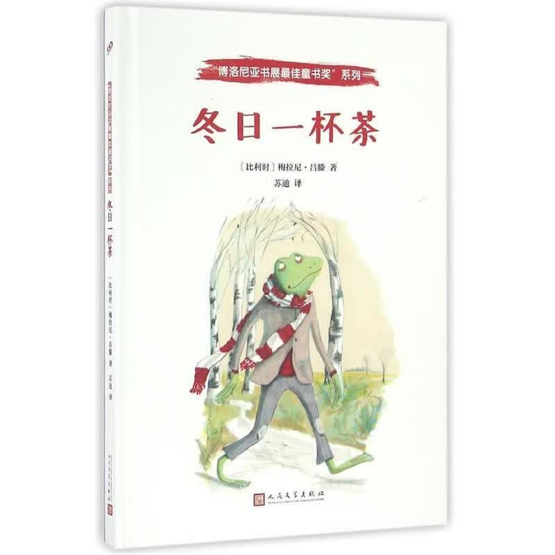 博洛尼亚书展佳童书奖:冬日一杯茶