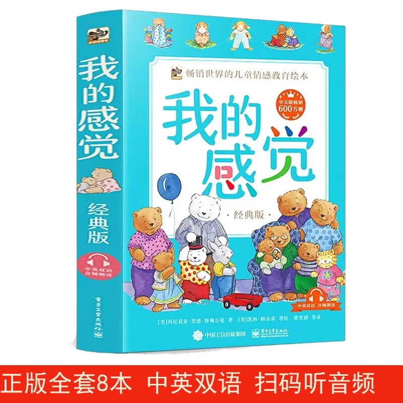 我的感觉系列绘本全套8册幼儿儿童情绪管理与性格培养绘本我好害怕我好嫉妒0-3-4-6周岁英文图书绘本